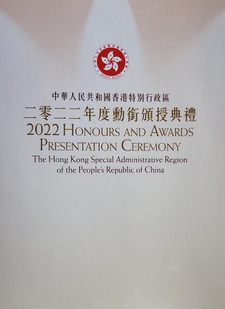 Honours & Awards Presention Ceremony – Po Leung Kuk Lam Man Chan ...