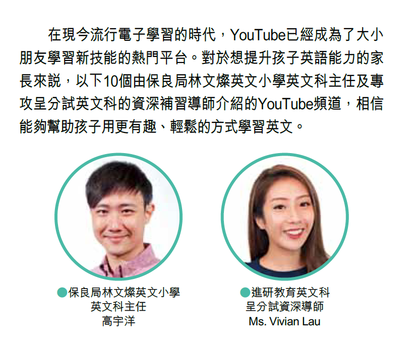 Smart Parents 親子王: 推介10個學英文 Youtube Channel – Po Leung Kuk Lam Man Chan ...