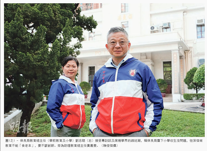 PLK Kindergartens-Primary Schools Alliance – Po Leung Kuk Lam Man Chan ...