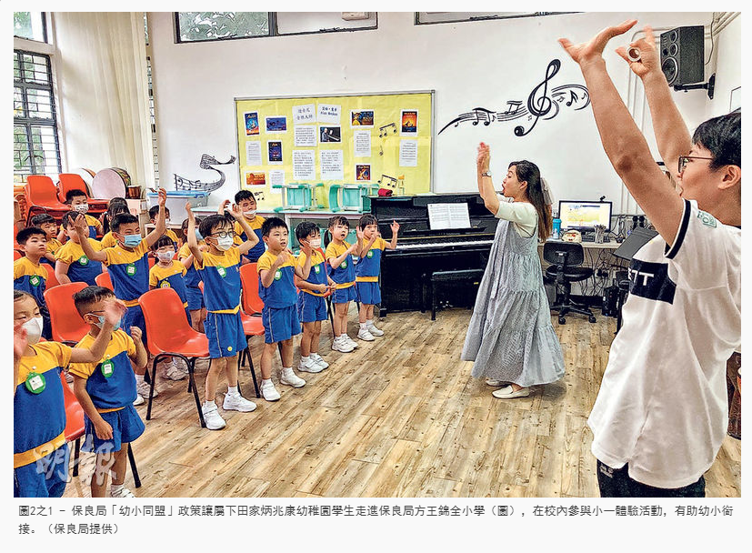 幼小同盟 – Po Leung Kuk Lam Man Chan English Primary School