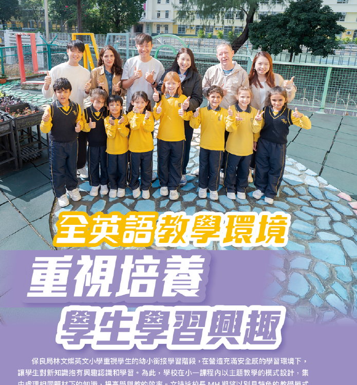 Po Leung Kuk Lam Man Chan English Primary School – 保良局林文燦英文小學