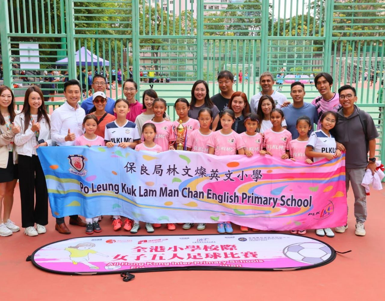 Po Leung Kuk Lam Man Chan English Primary School – 保良局林文燦英文小學